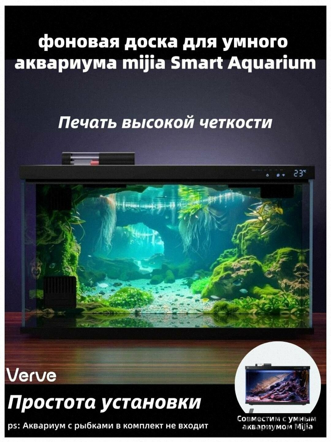 Фоновая доска для умного аквариума Mijia Smart Aquarium