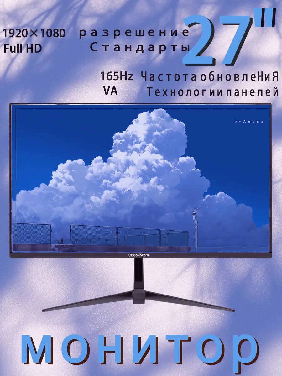 Монитор CrystalStorm, диагональ 27", 1920 x 1080 пикселей, 165Гц, матовый, чёрный