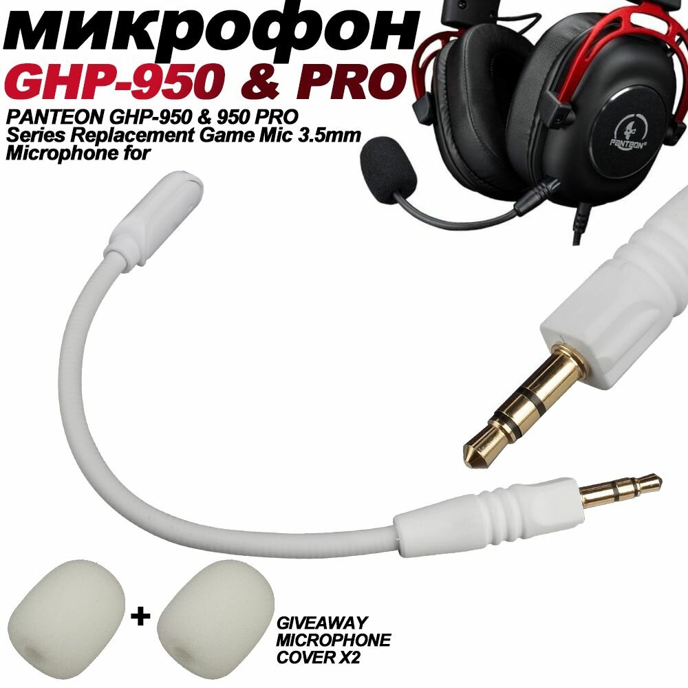 PANTEON GHP-950 & 950 PRO Сменный игровой микрофон 3,5 мм для игровых гарнитур Наушники Замена аксессуаров