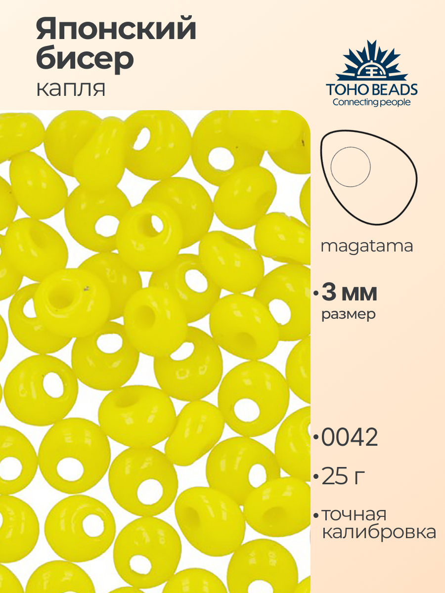Бисер японский TOHO капля Magatama 25 г №0042 желтый