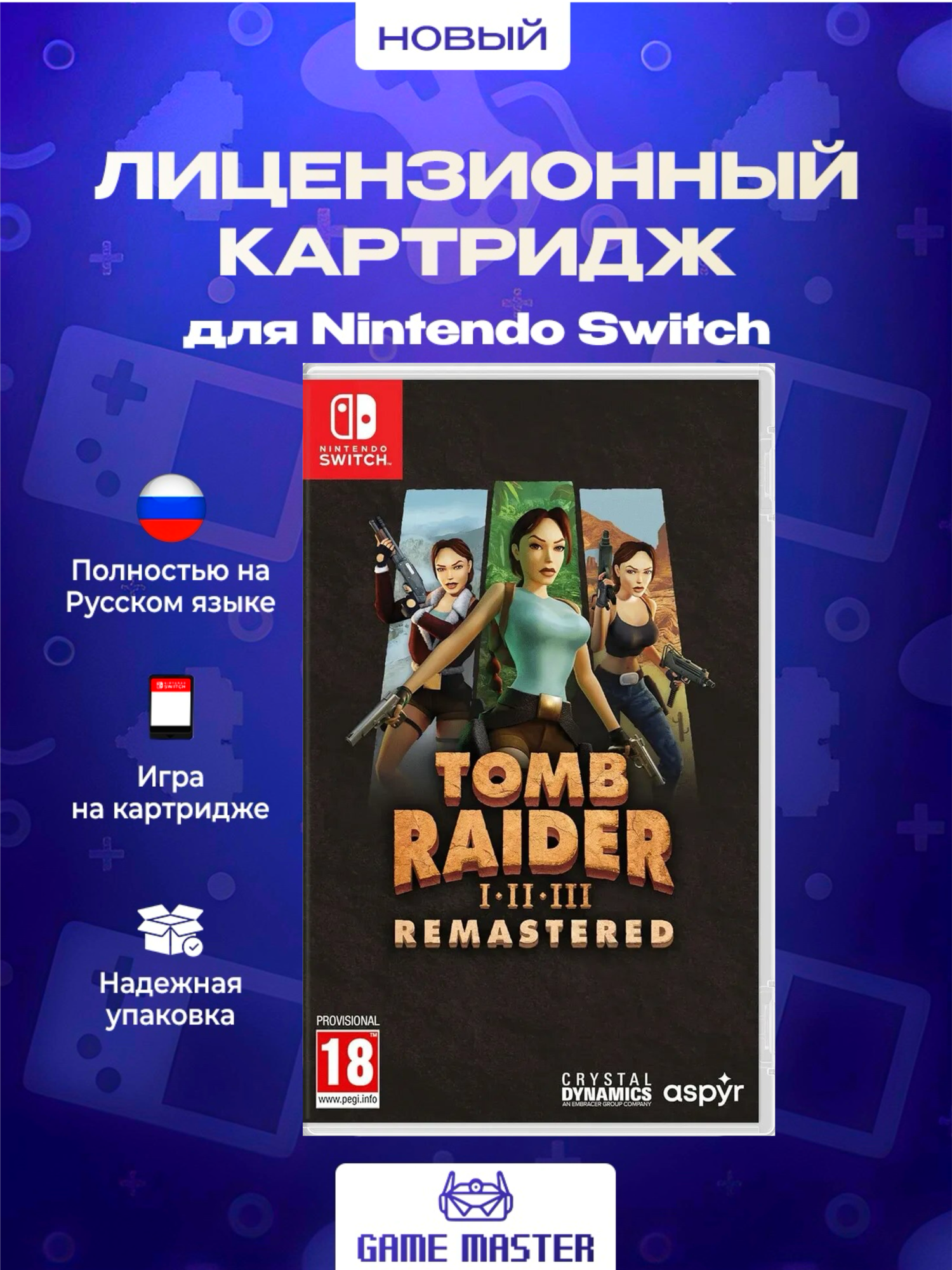 Игра Tomb Raider 1-3 Remastered (Nintendo Switch, Русская версия)