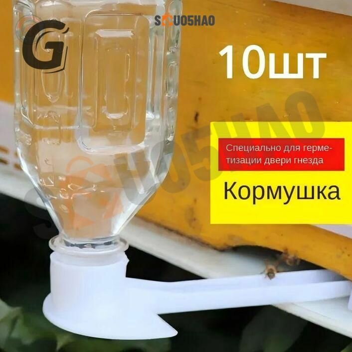 Кормушка для пчел с внешним фонтаном, многофункциональная подкормка и поилка, белая, 15*7.8 см, набор из 10 штук для улья
