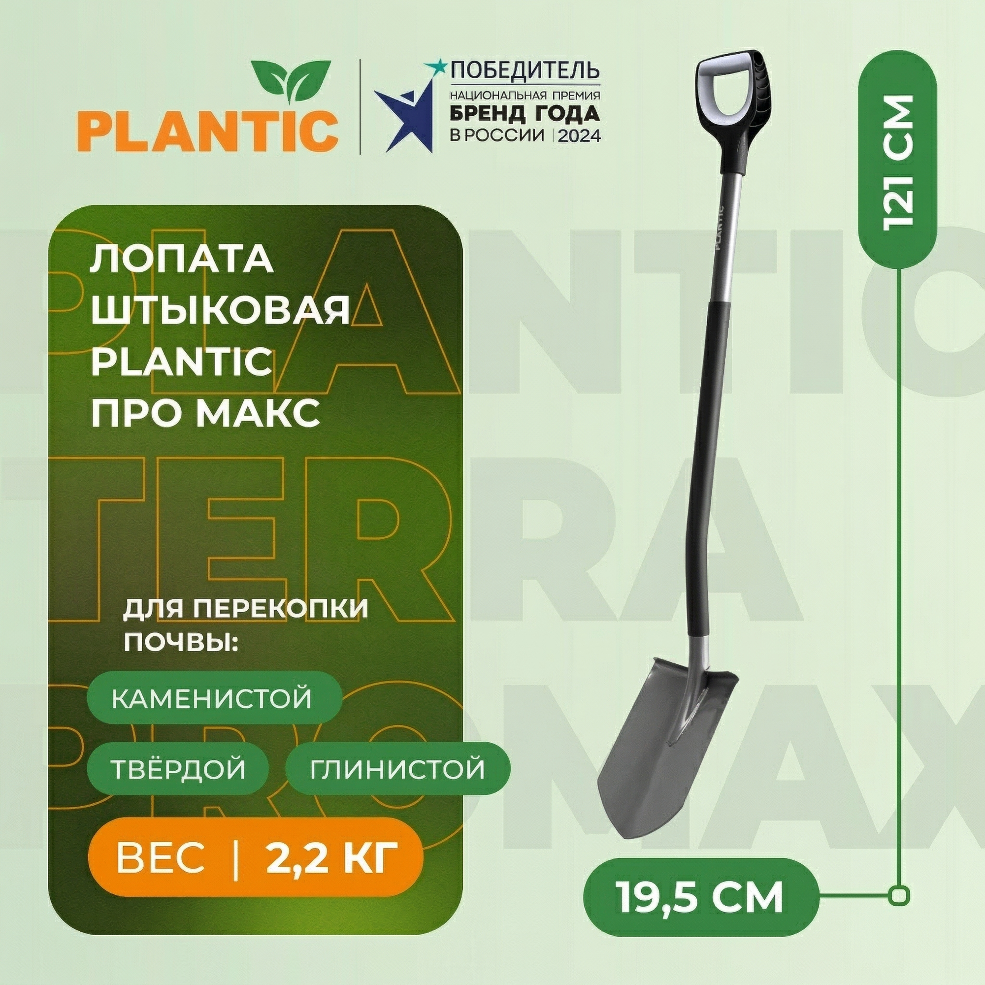 Лопата штыковая с овальным черенком Plantic про макс 11015-01, 121см, овальный черенок, борсодержащая сталь