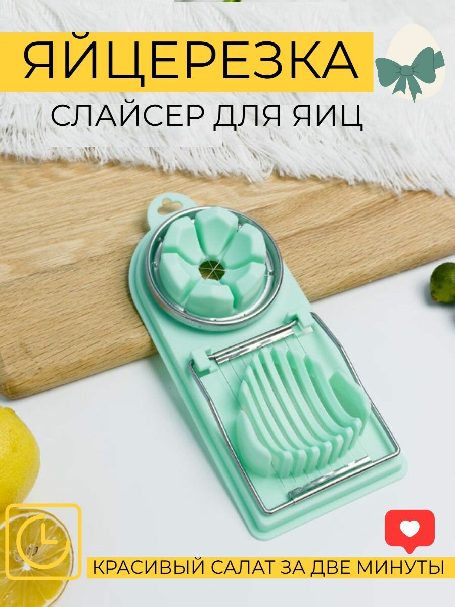 Измельчитель для яиц Яйцерезка ручная двойная Винегретница