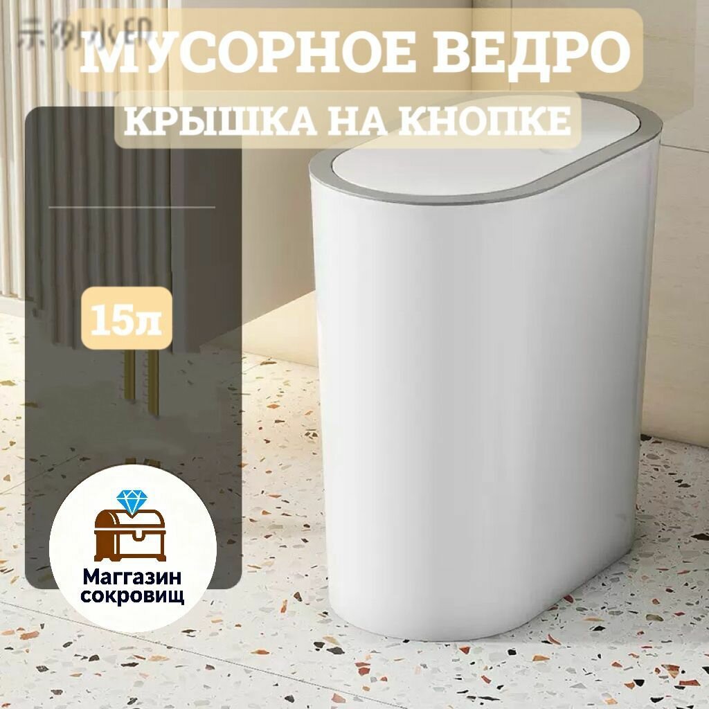 Мусорное ведро, 15 л, 1 шт