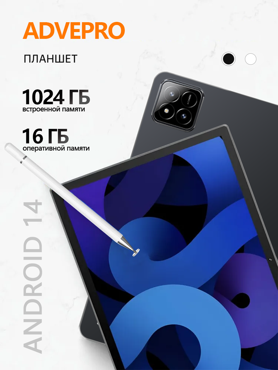 Планшет ADVEPRO "Pad 7Pro", Android 14, 11.6", 16 Гб, 8800mAh