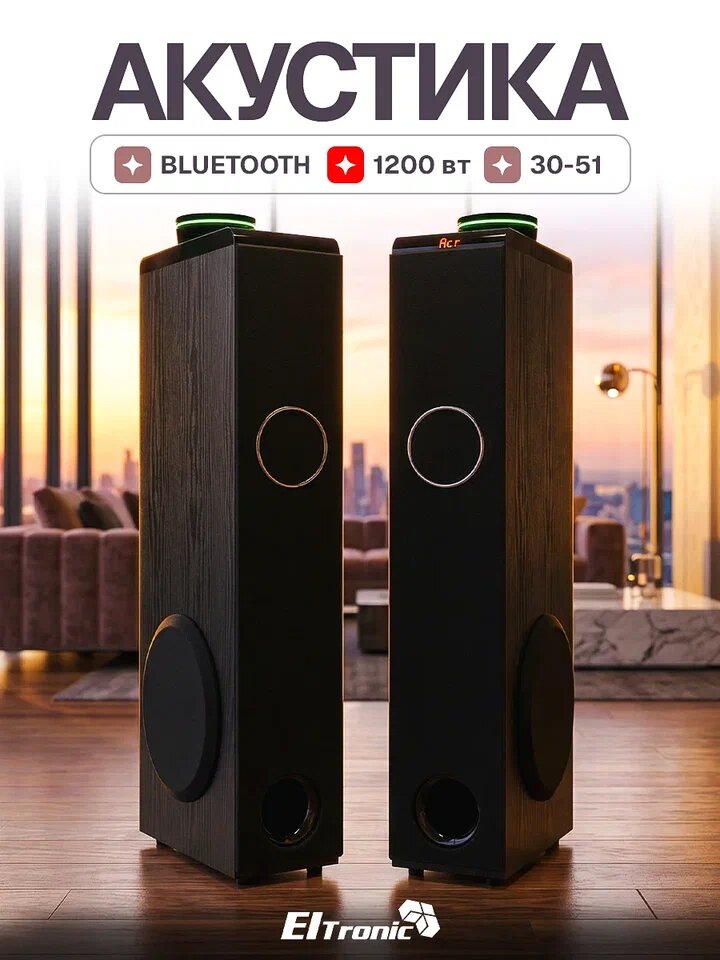 Акустическая система Eltronic Home Sound 30-51, Bluetooth, беспроводной микрофон, пульт ДУ