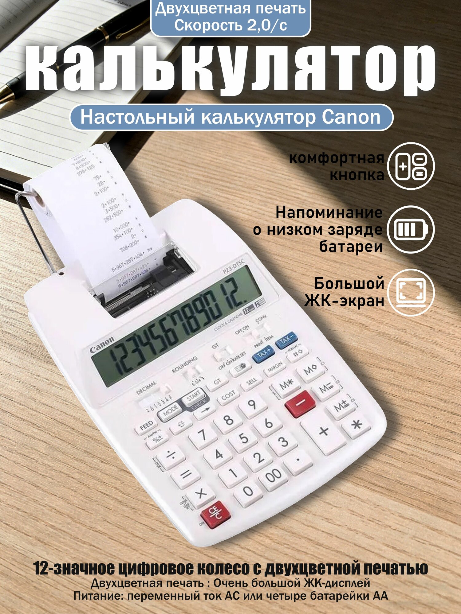 Калькулятор с печатью чека модель Canon P23-DTSC-LI-Jocery