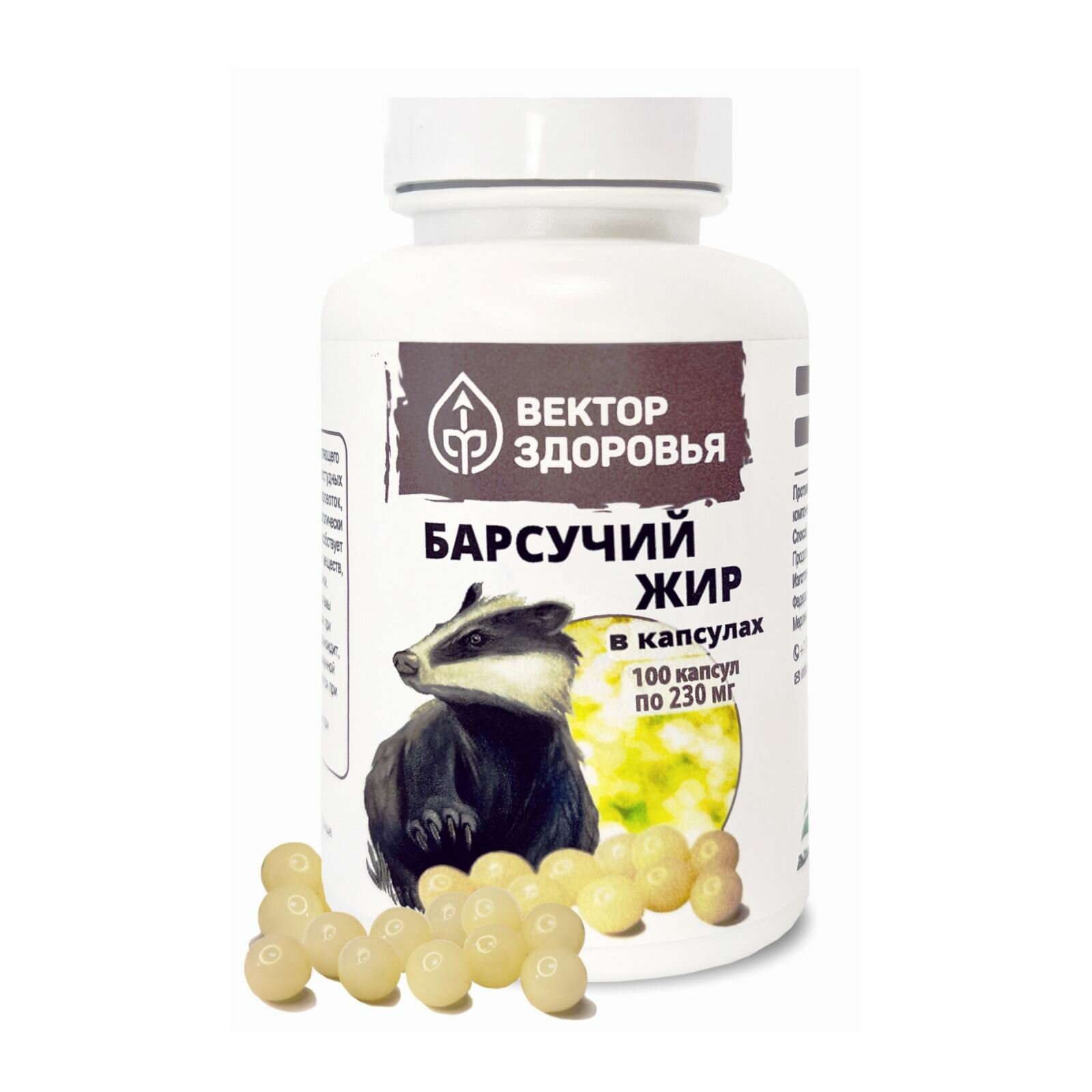 Барсучий жир Простые решения "Вектор Здоровья", 100 капсул по 200 мг