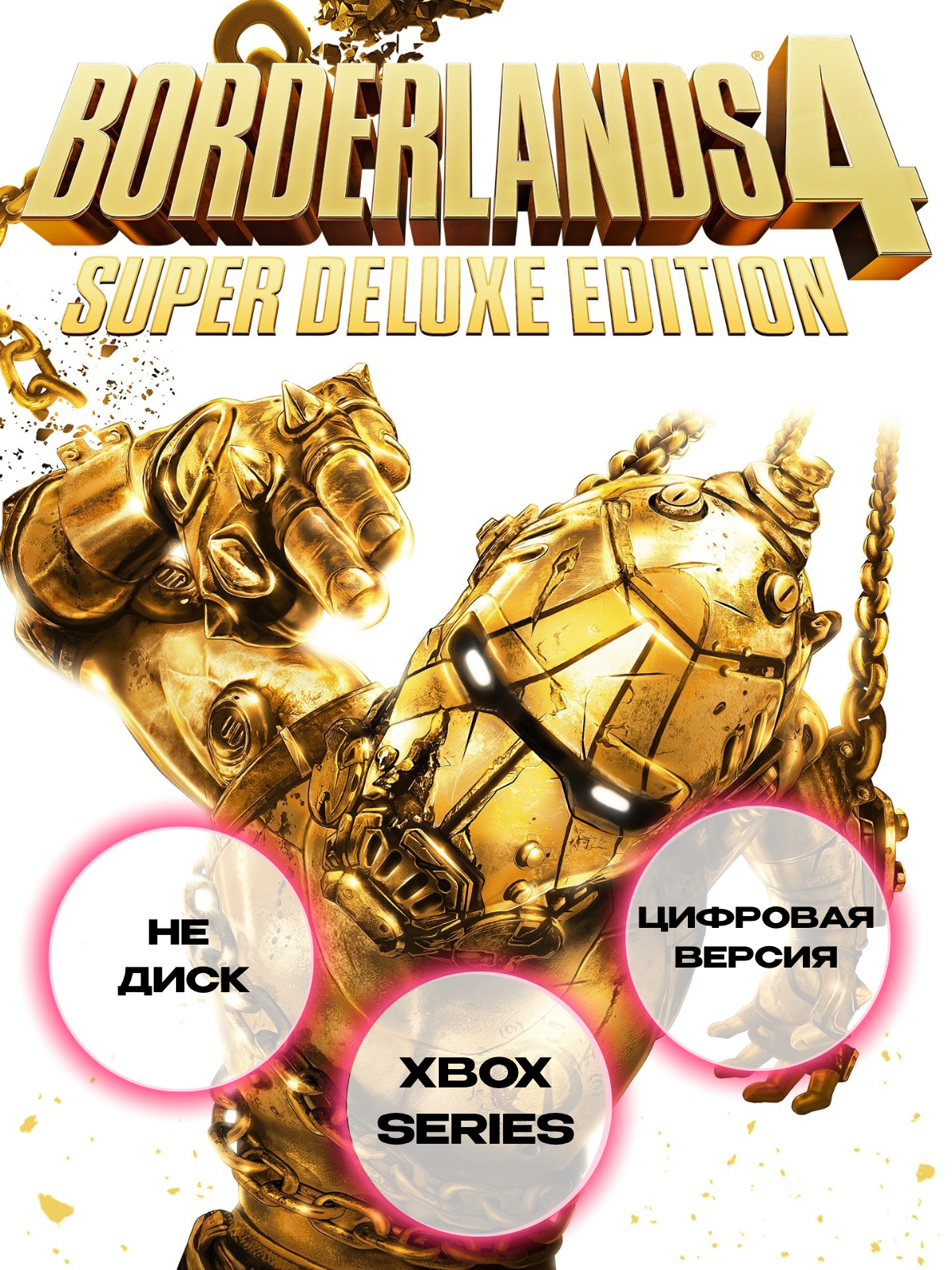 Игра Borderlands 4 Super Deluxe Edition Xbox Series
