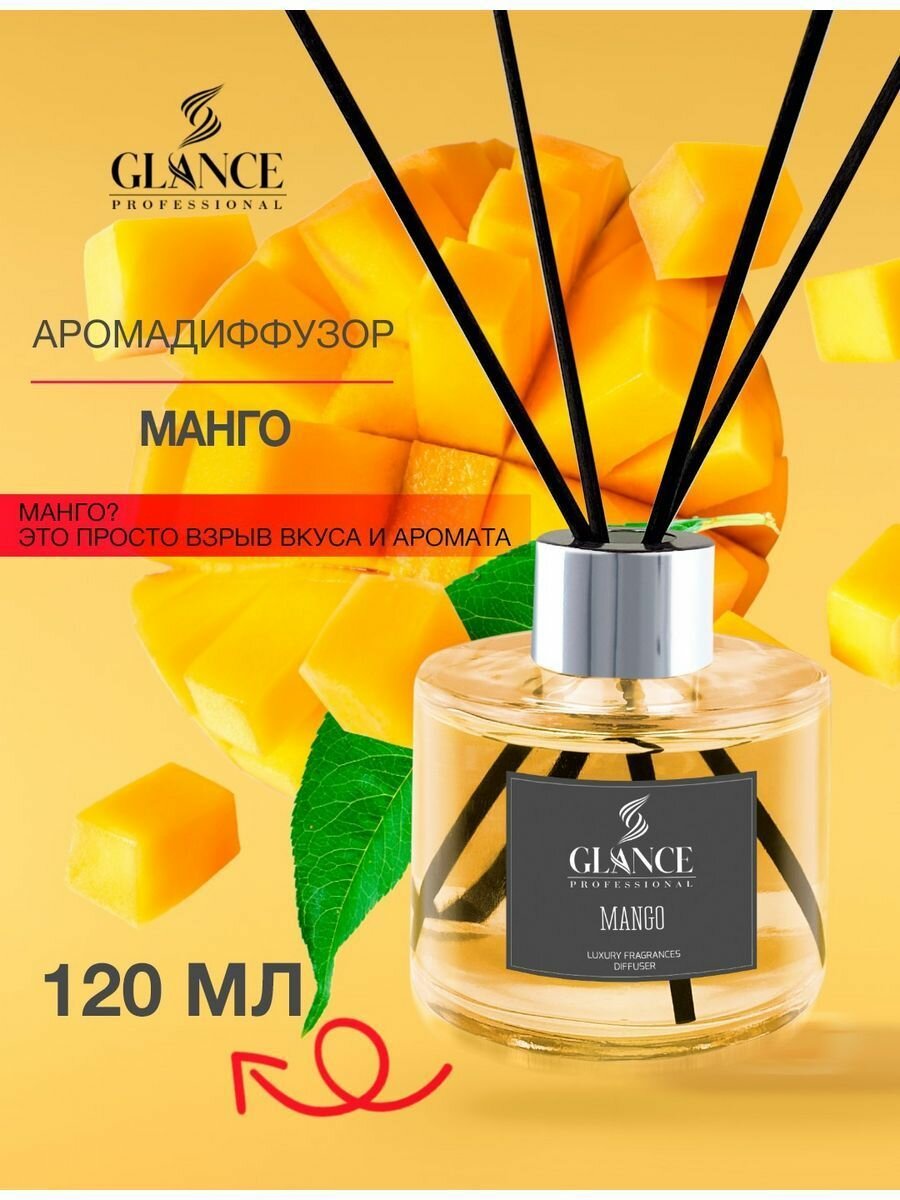 GLANCE Professional Ароматический Диффузор mango-манго, 120 мл