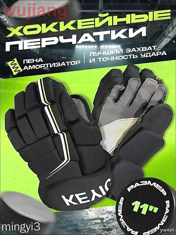 Краги хоккейные, размер: 11