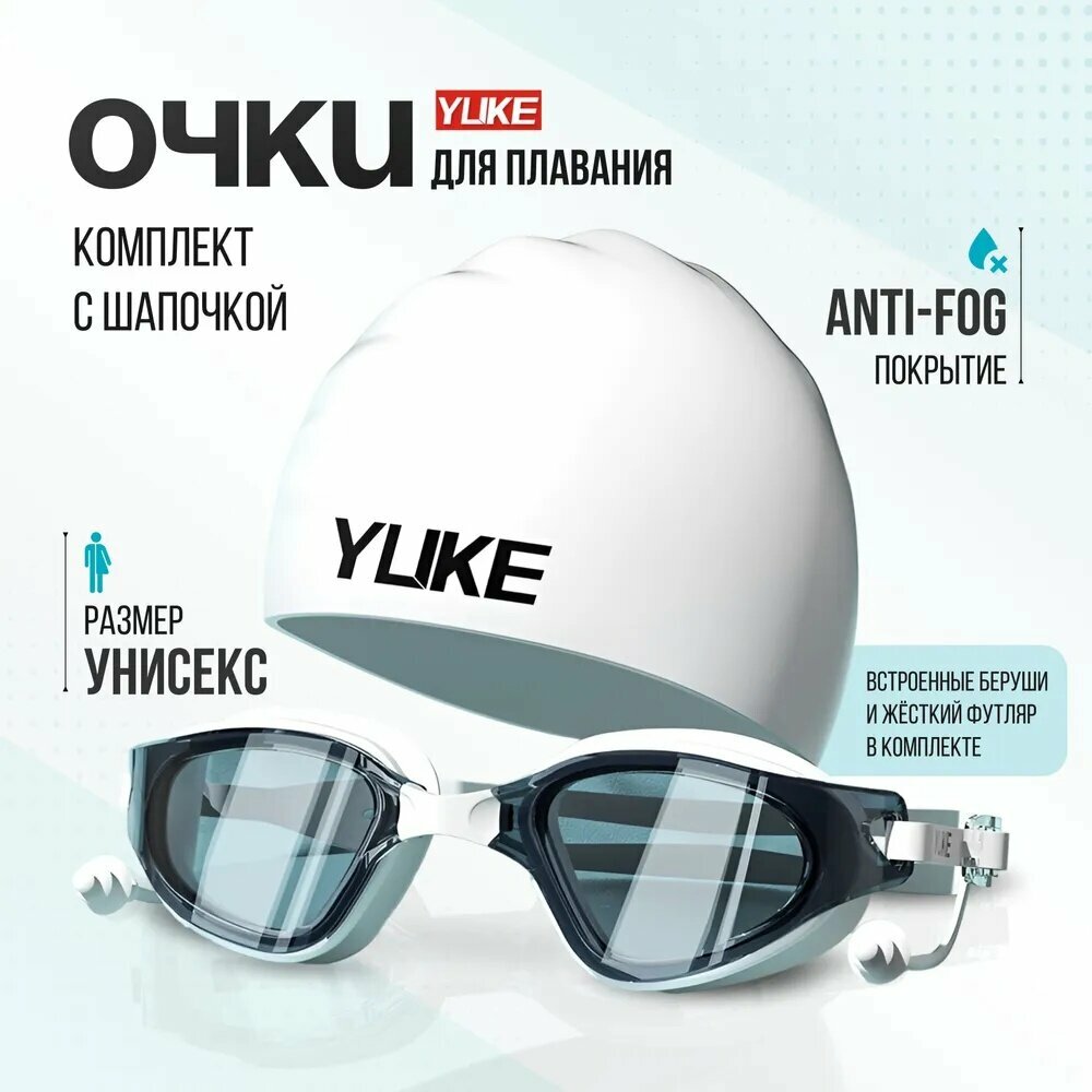 Очки для плавания
