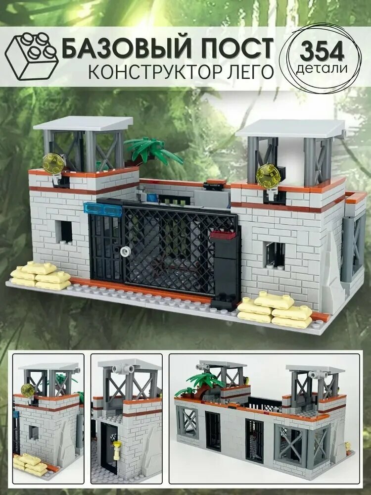 Военная база конструктор