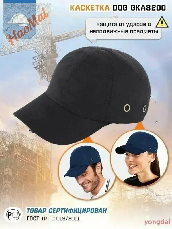 Защитная каскетка с классическим козырьком - прочная и удобная