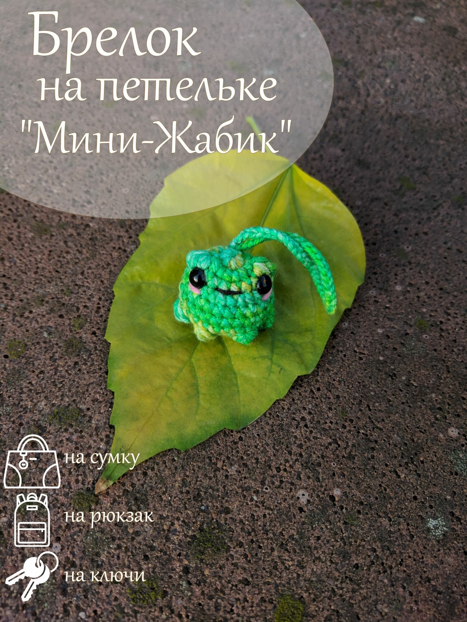 Брелок