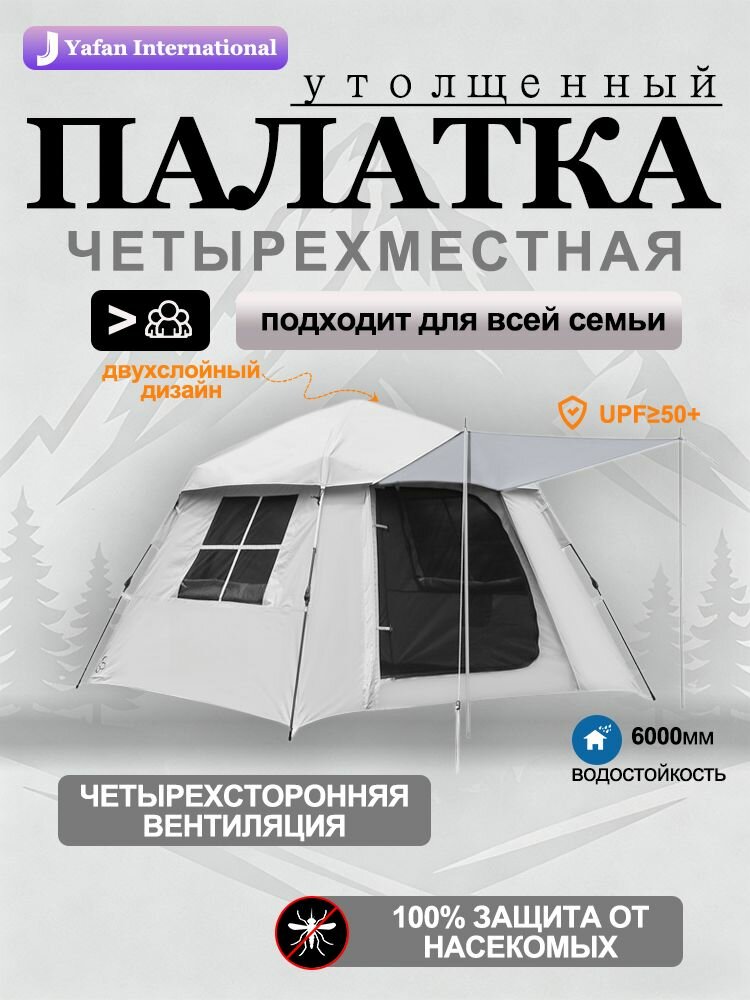 Палатка туристическая 4-х местная, оксфорд, тент 6000мм, дно 210т
