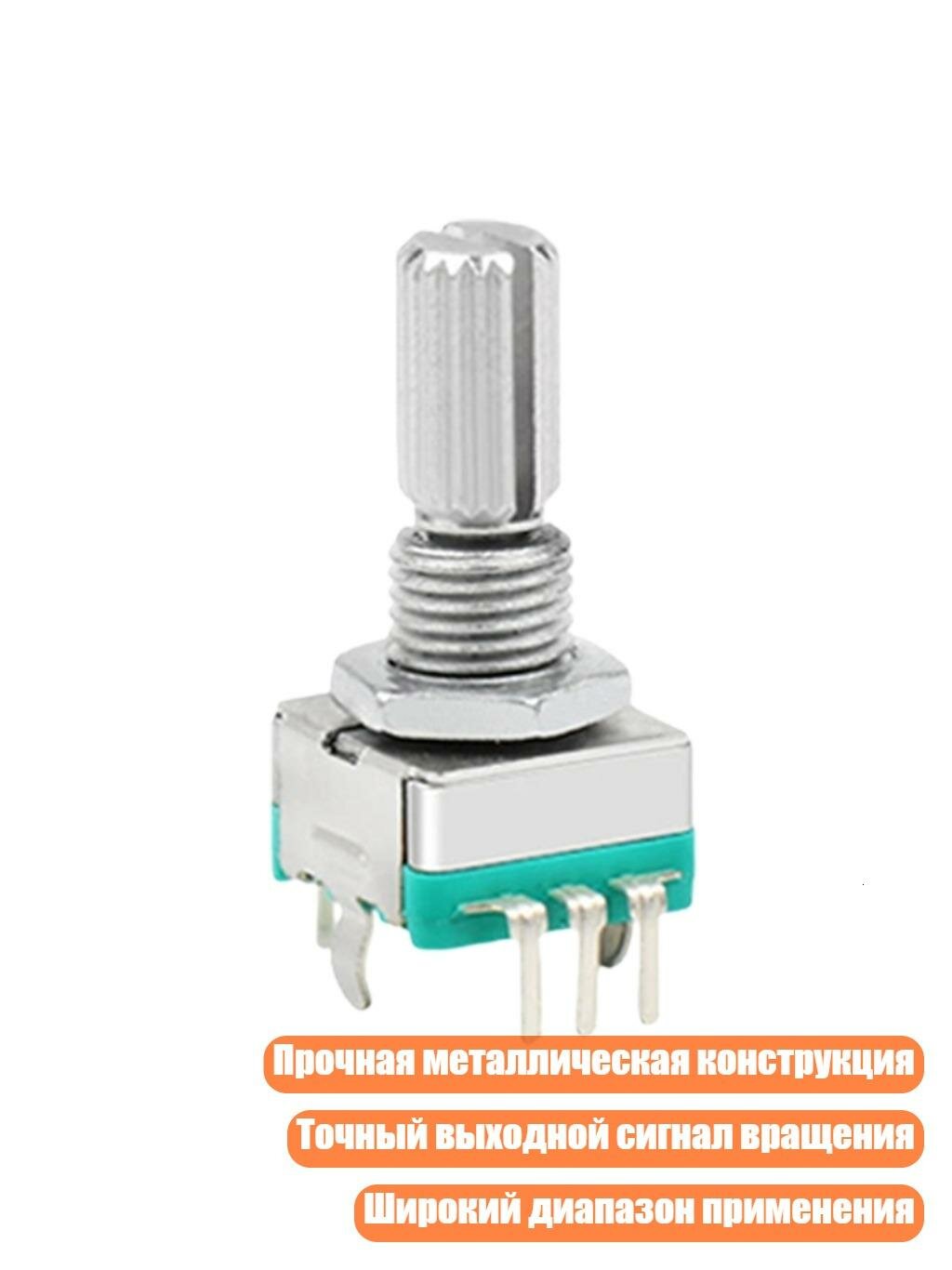 Металлический энкодерный переключатель EC11, 20mm