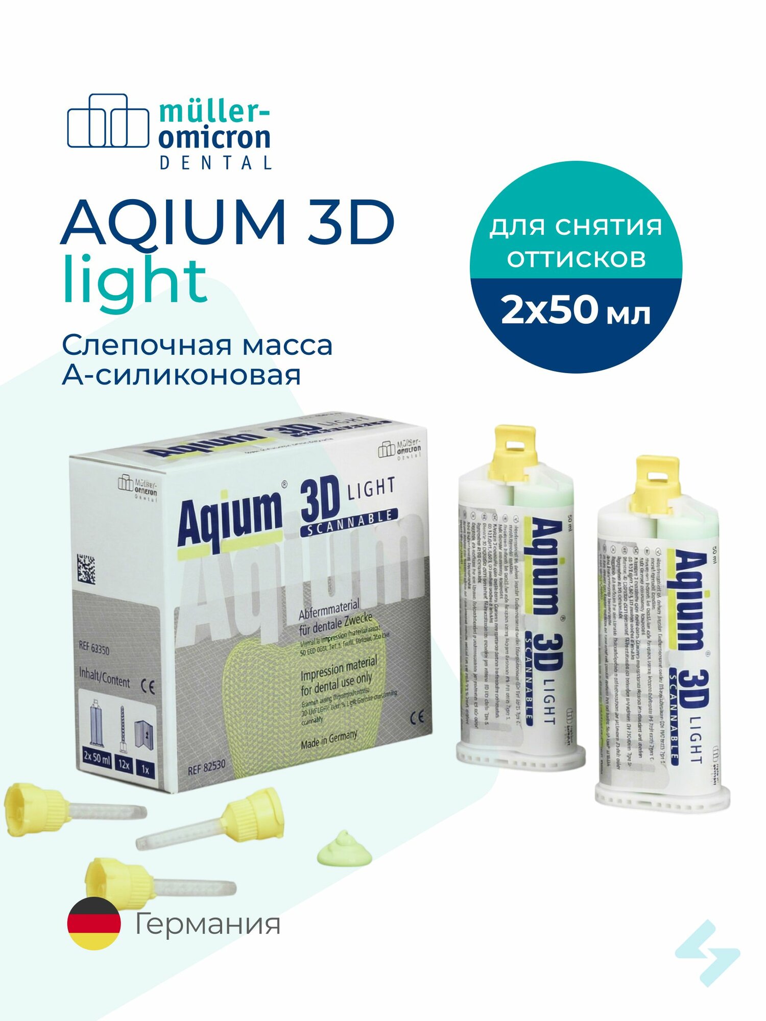 Слепочная масса А-силиконовая Aqium 3D LIGHT в двойном картридже (2x50 мл), насадки смесительные NT желтые - 12 шт./уп.