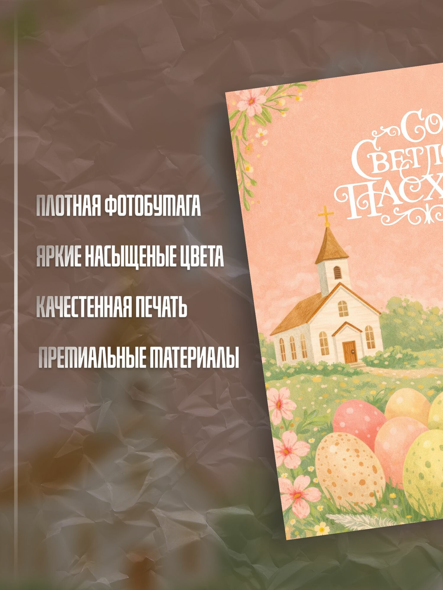 Плакат Пасха — фото 1