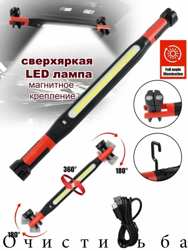 Рабочая светодиодная лампа для автосервиса Разъемная, сверхсветлая, с магнитом и крючком, 3 режима света