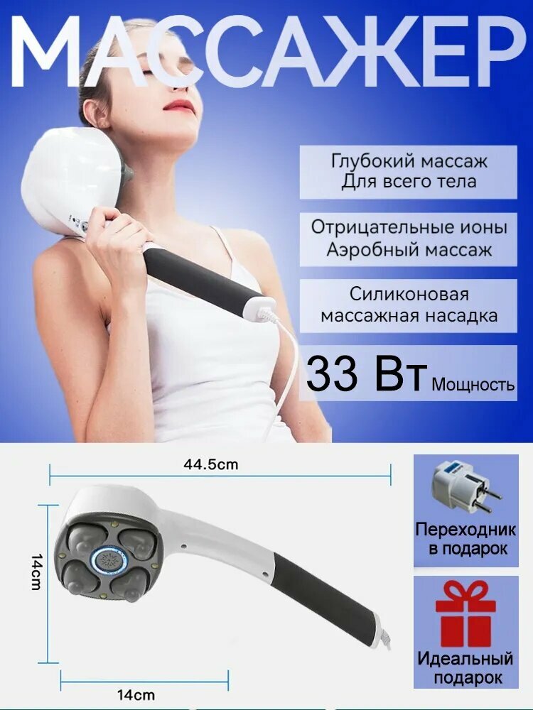 Массажер электрический ударный Nozomi MH-103 антицеллюлитный лимфодренажный массаж для шеи и плеч, стоп, ног и спины, тела, ягодиц и поясницы, суставов, от боли / Электростимулятор мышц для похудения
