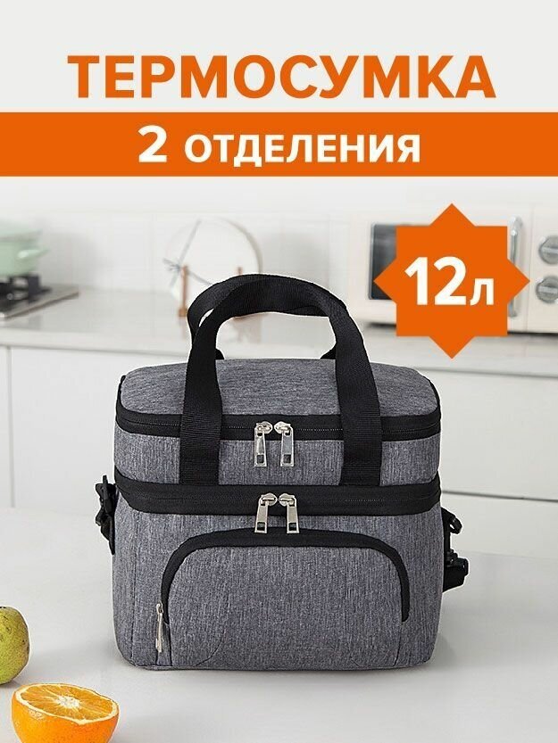 Сумка холодильник, термосумка для еды (обеда, ланч бокса) 12 л с плечевым ремнем