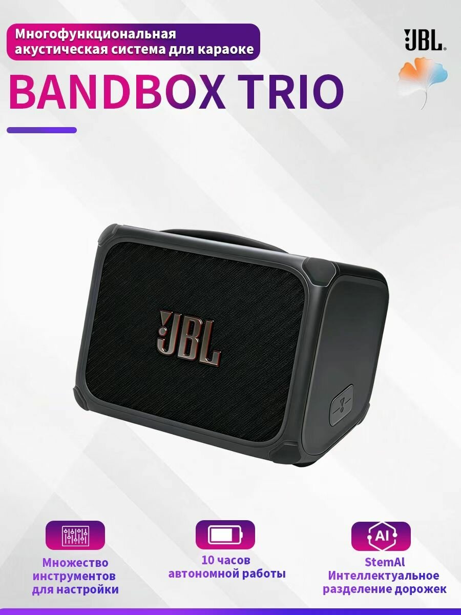 JBL BandBox Trio Портативная гитарная акустика с ИИ, 135Вт, 4-канальный микшер