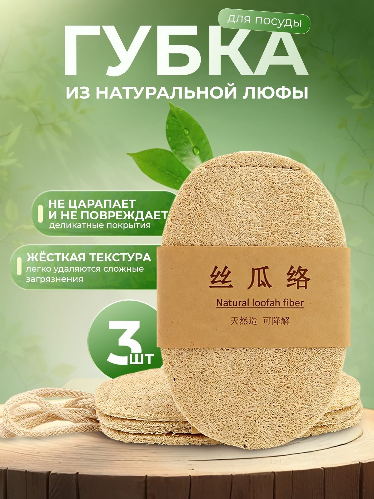 Губка 4B52PY, Люфа, 3 шт.