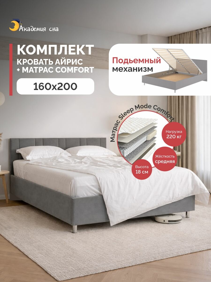 Кровать с матрасом 160х200 с подъемным механизмом двуспальная Академия сна Айрис Тк. Dumont 24