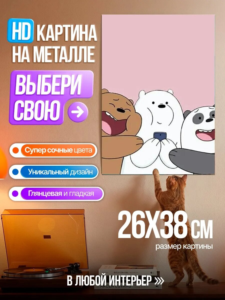 Картина на HD металле Три медведя веселятся