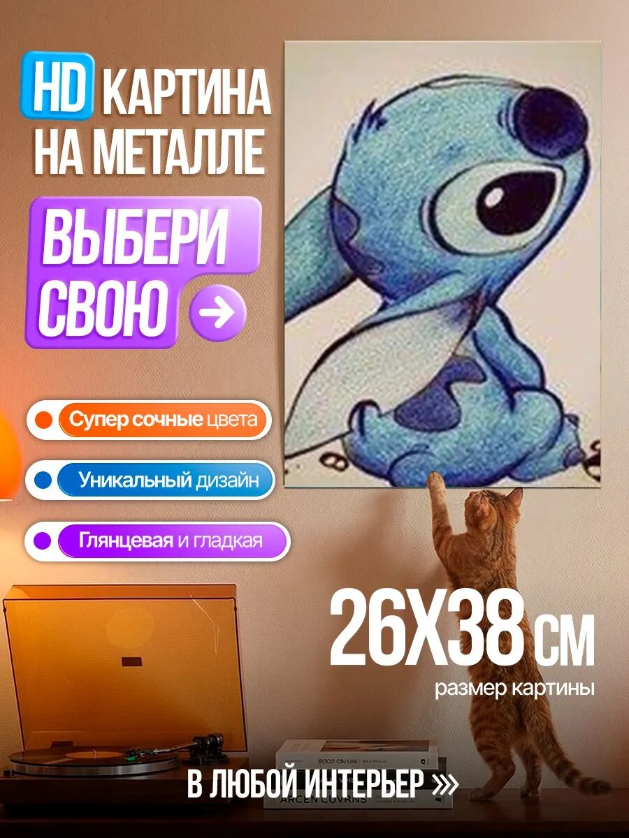 Картина на HD металле Стич милый инопланетянин