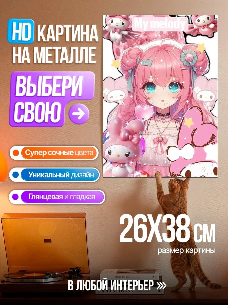 Картина на HD металле Милая Мелоди