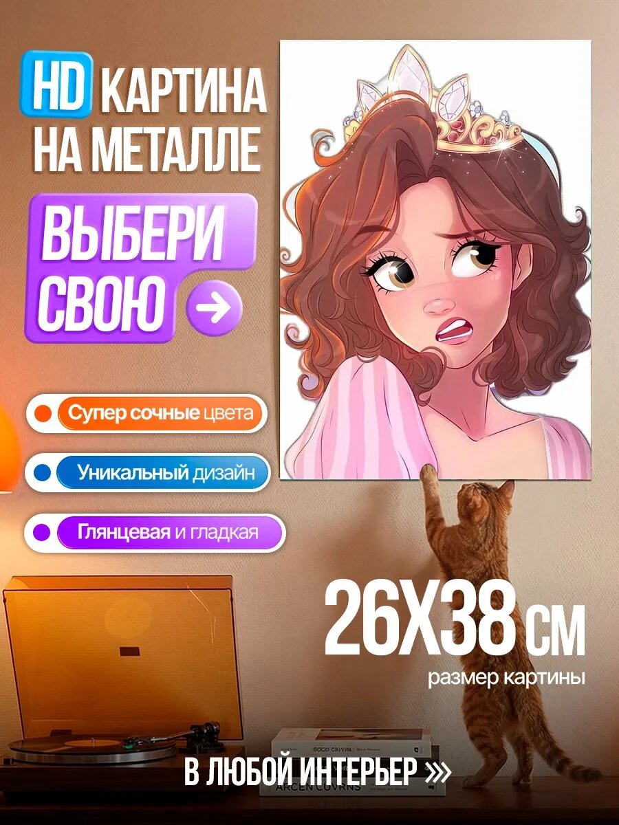 Картина на HD металле Рапунцель арт