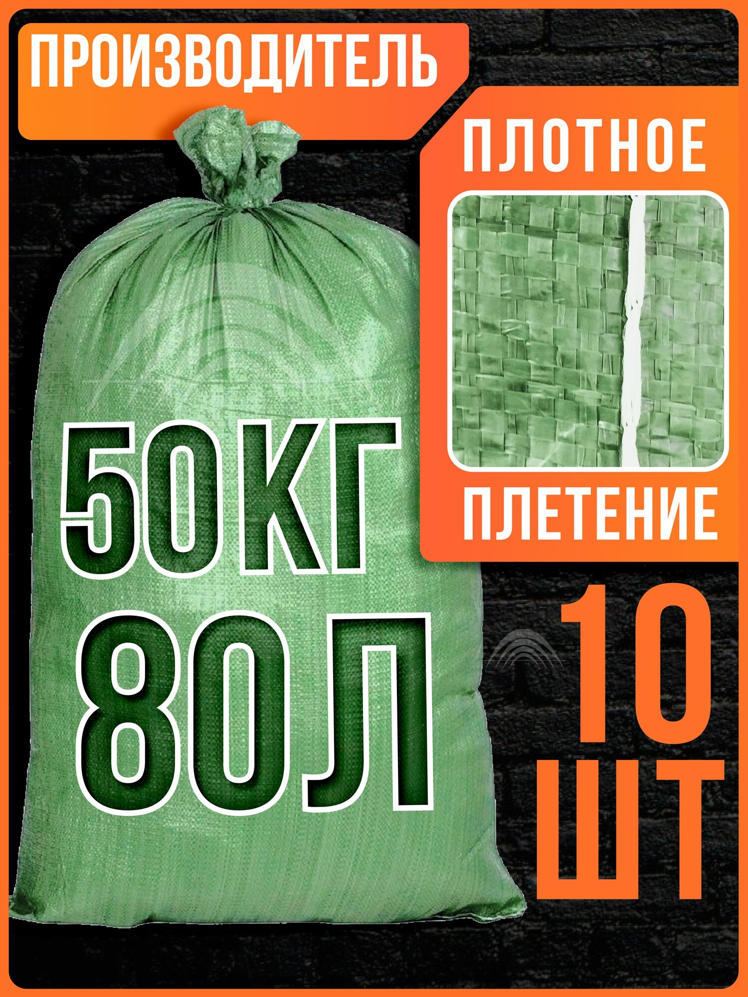 Мешки для строительного мусора Альянс, 50*90 см, 10 шт, зеленый