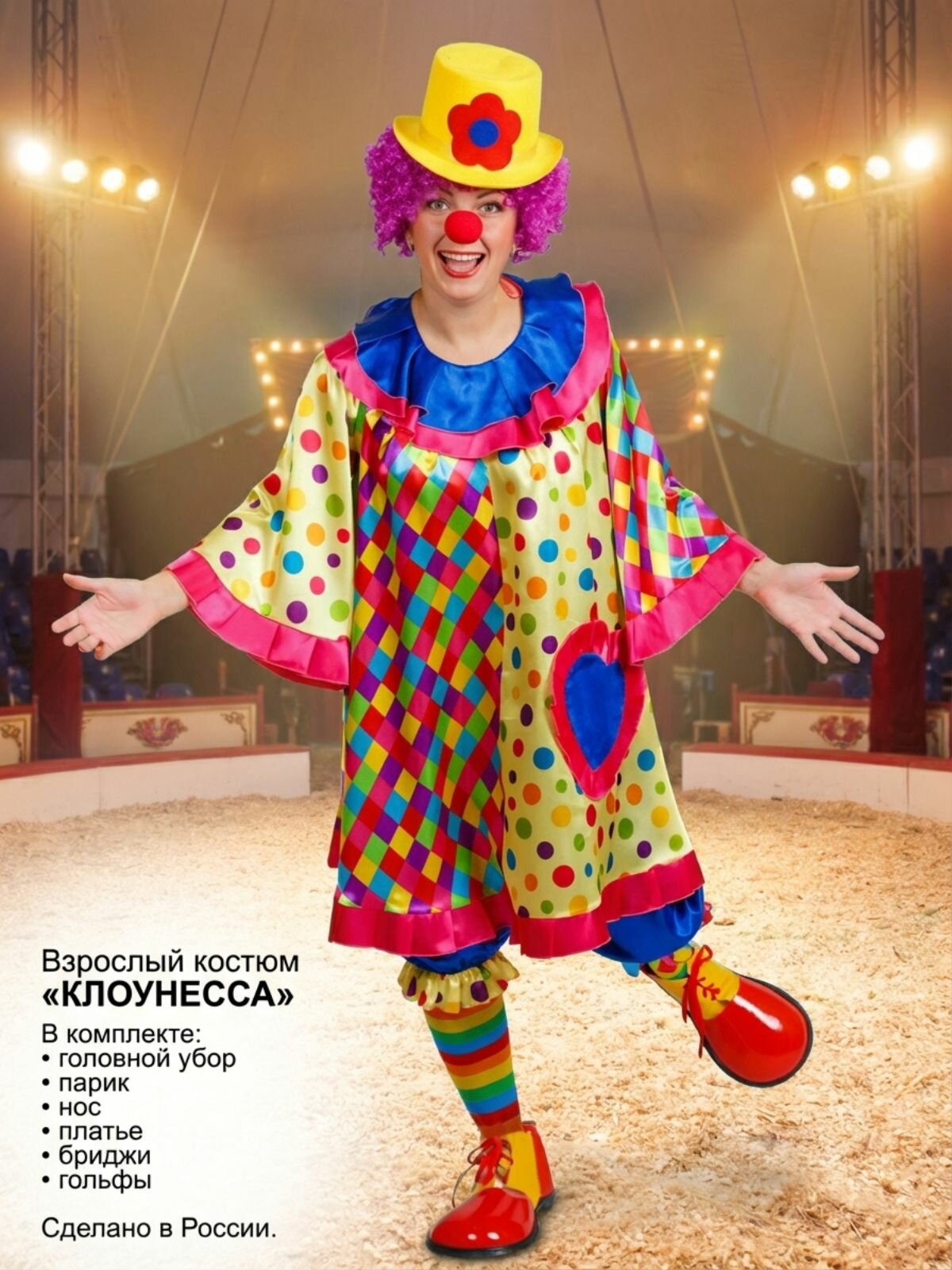 Карнавальный костюм взрослый Клоунесса