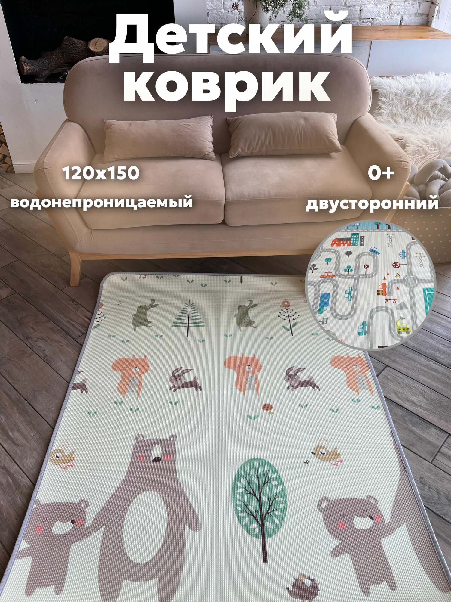 Коврик детский для ползания "Медведь/Городок" 120х150 рулонный складной