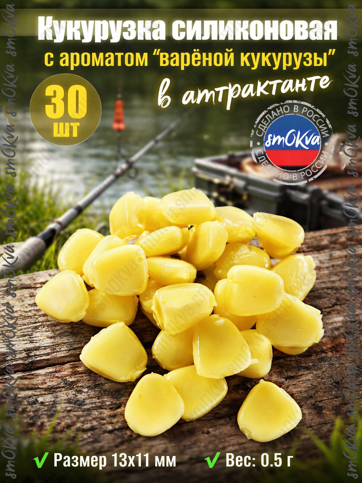 Мягкая приманка Кукуруза силиконовая "молочная" 13х11 мм 30 шт аромат кукурузы