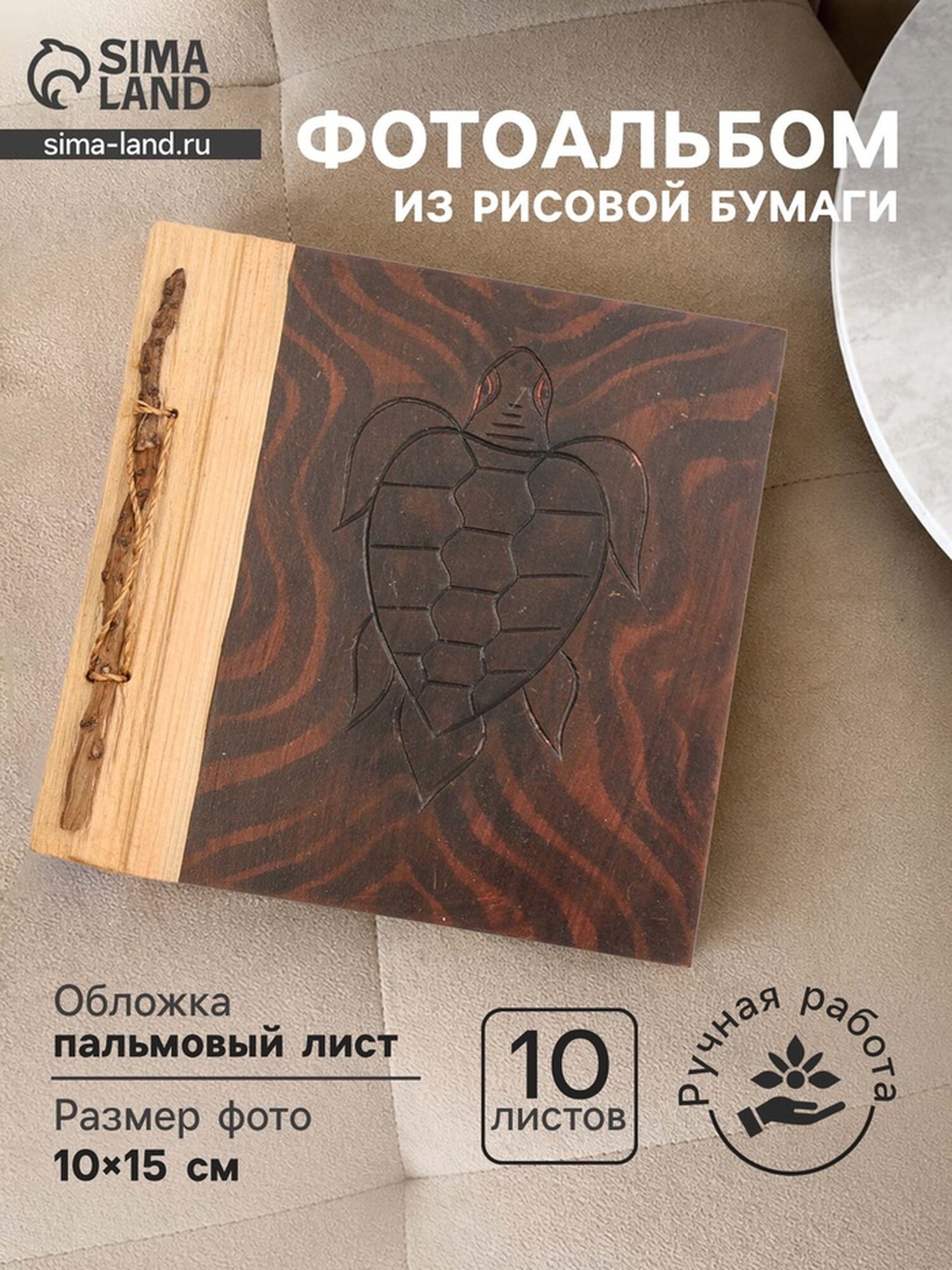 Фотоальбом "Черепаха", 10 листов, бумага, коричневый, 19 x 19 x 2 см