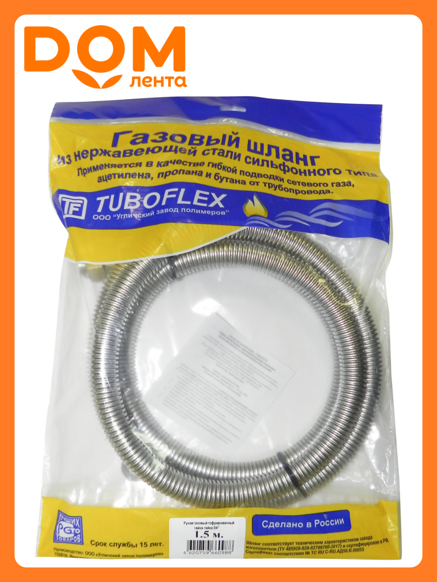 Газовый шланг Overcon 4105494, 3/4", 1.5 м, сильфонный, для бутана, ацетилена и пропана