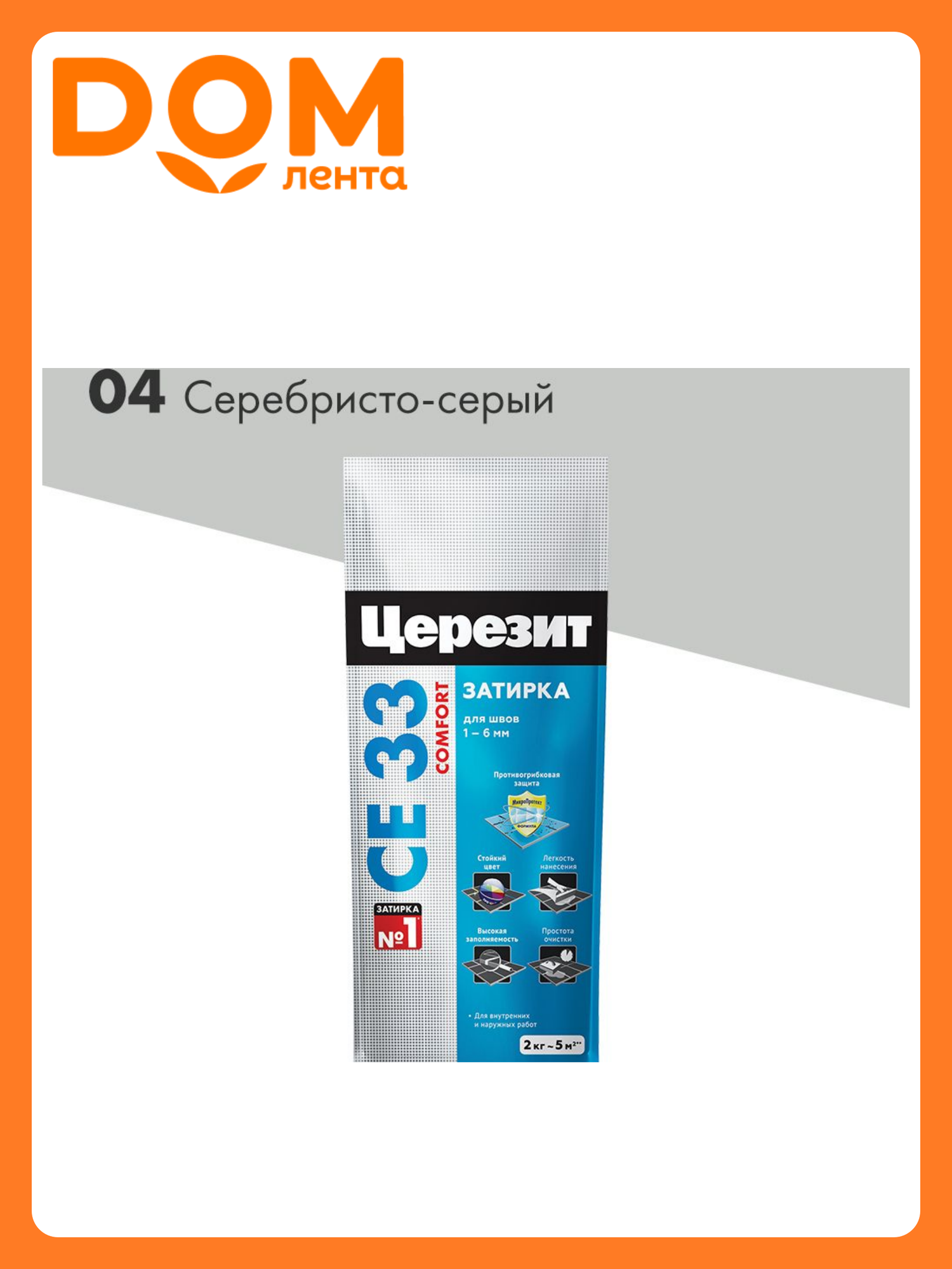 Затирка для швов цветная CE 33 CERESIT С/серая, 2 кг, сухая смесь