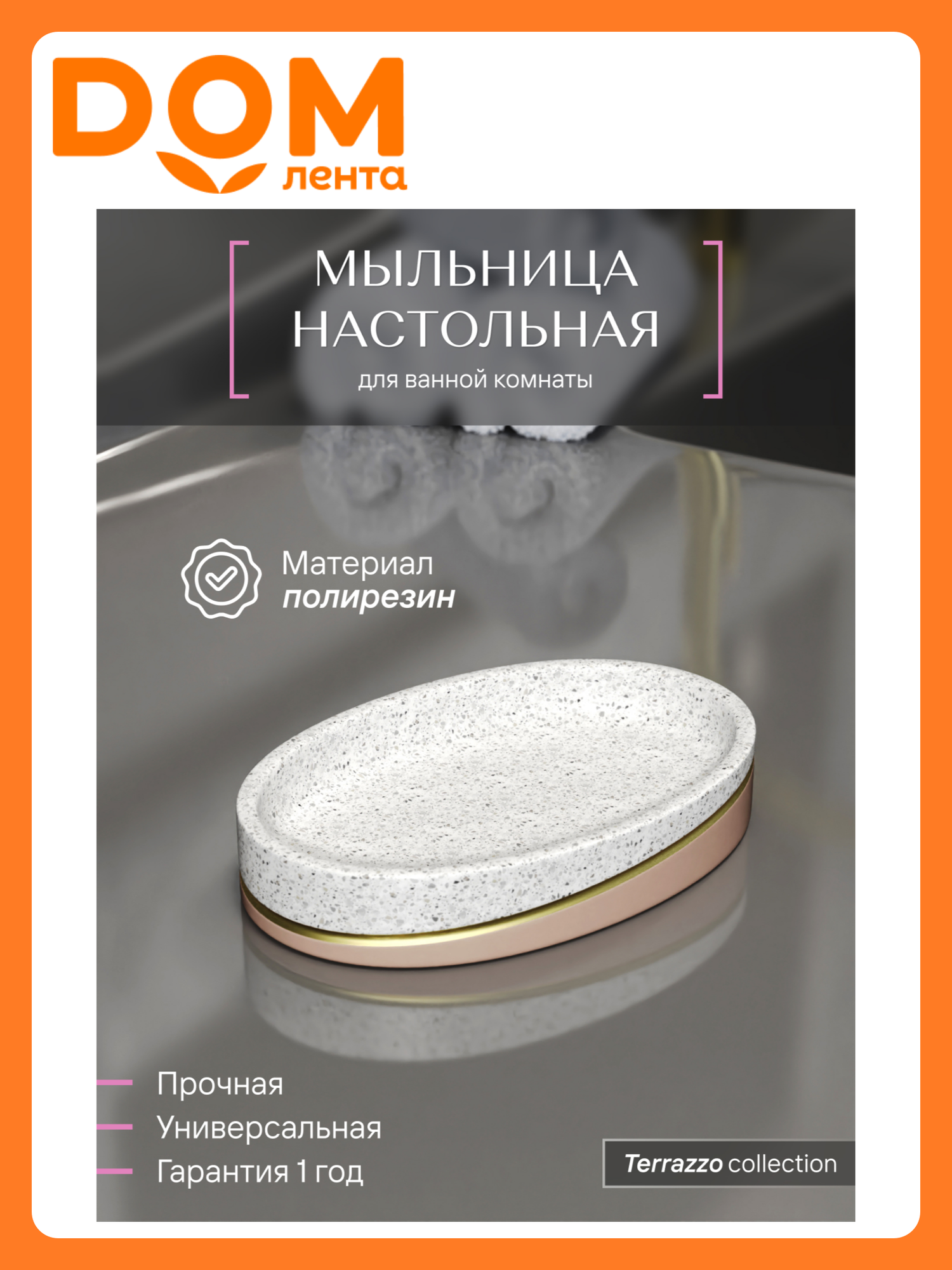 Мыльница Fora "TERRAZZO", настольная, полирезин, белая, овальная, 1 шт