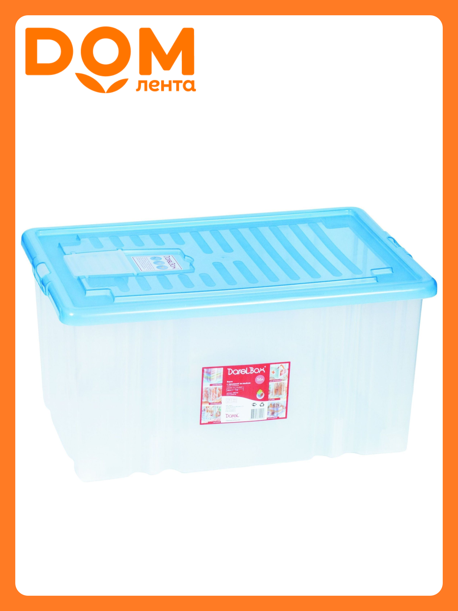 Ящик Darel plastic Darel Box пластик 310х610х400 мм 56 л