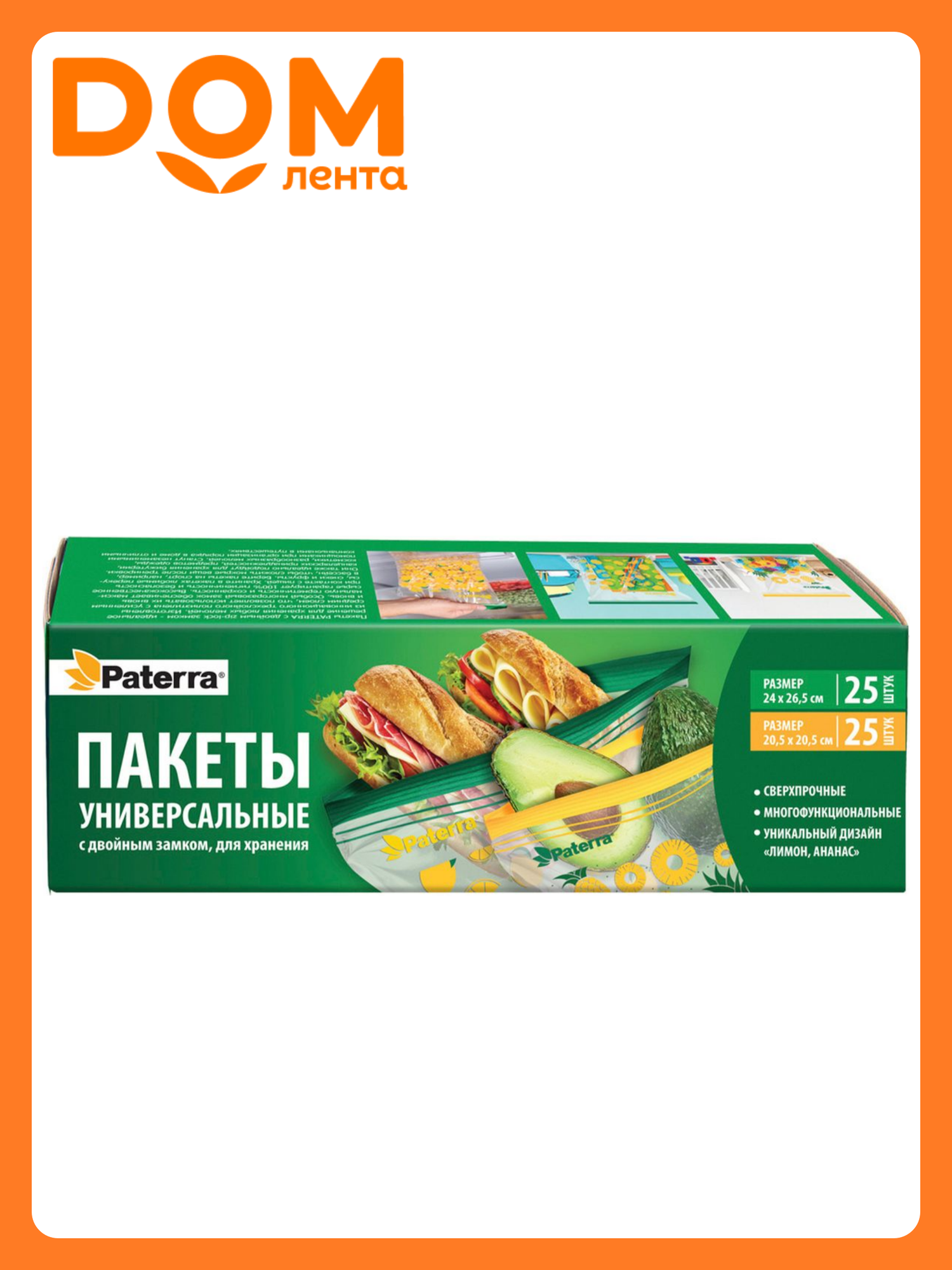 Пакеты Paterra универсальные с двойным замком, рисунком Лимон, ананас 50 шт