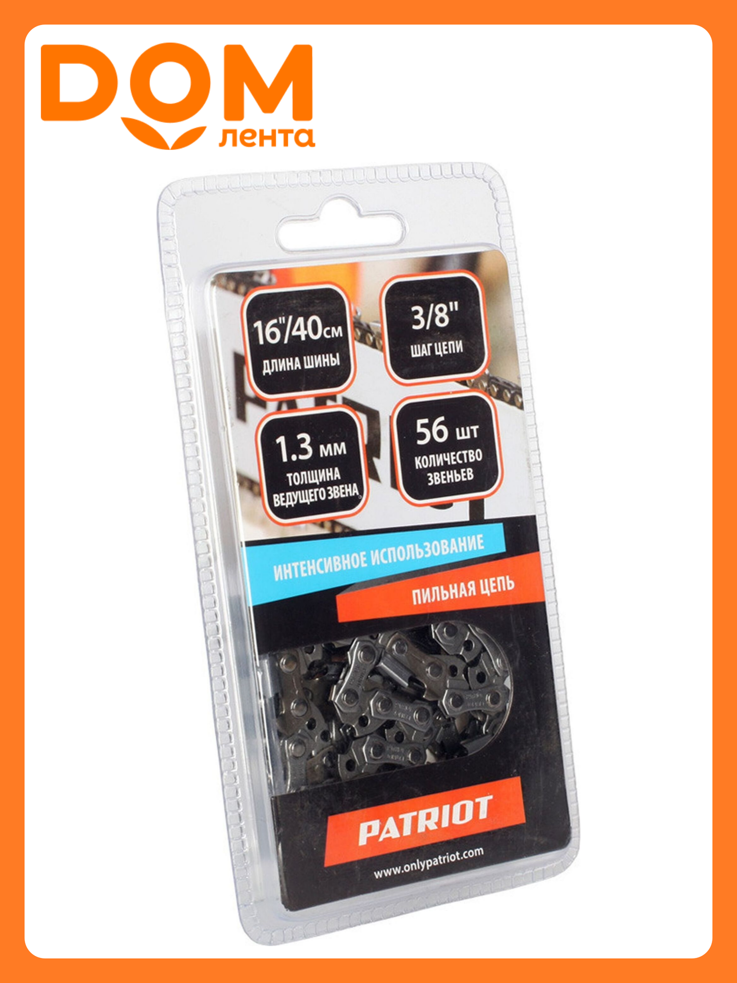 Пильная цепь Patriot PG-C91VS-56E 56 звеньев