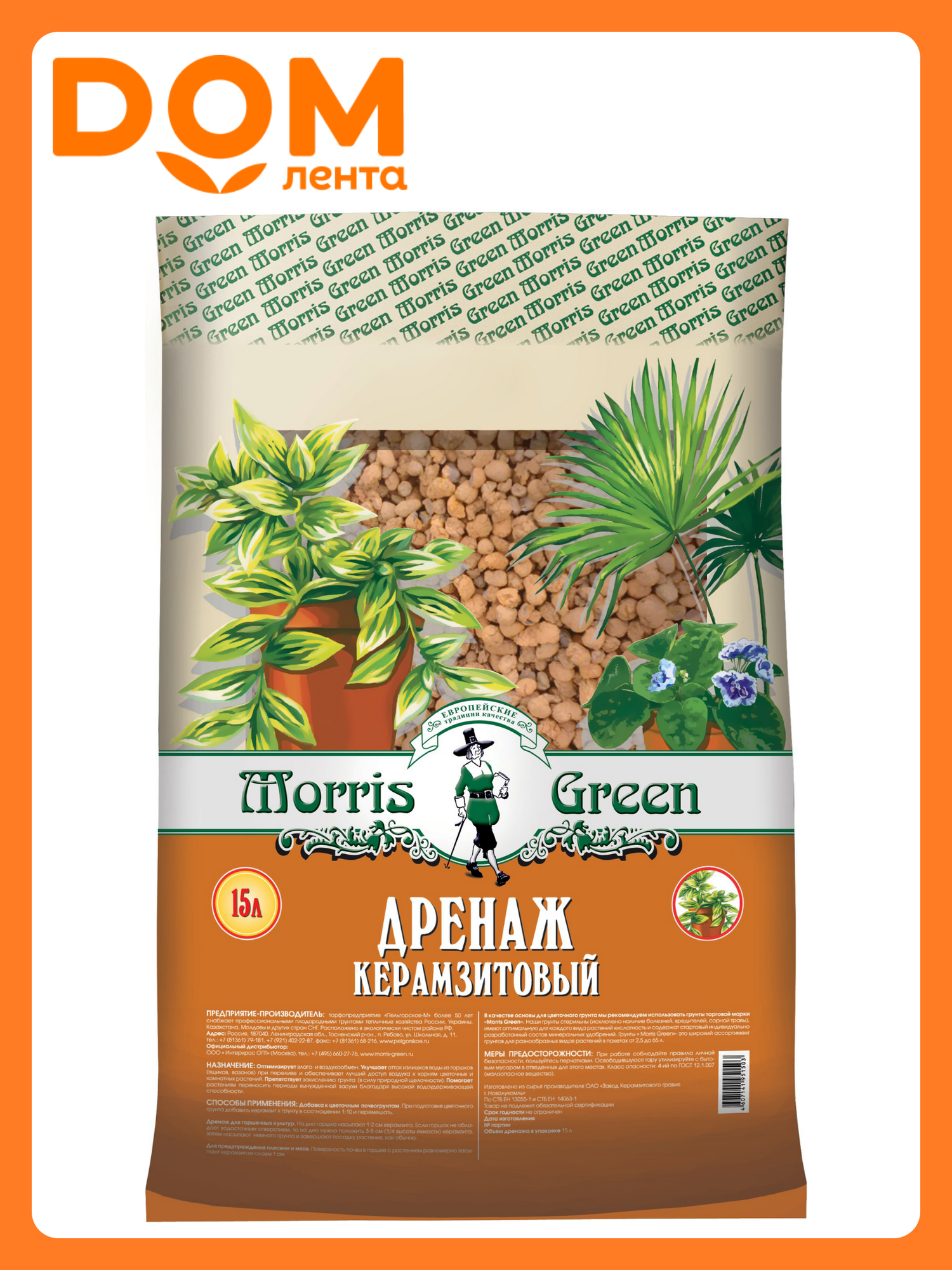 Дренаж керамзитовый MORRIS GREEN 15 л, для дачных и комнатных растений