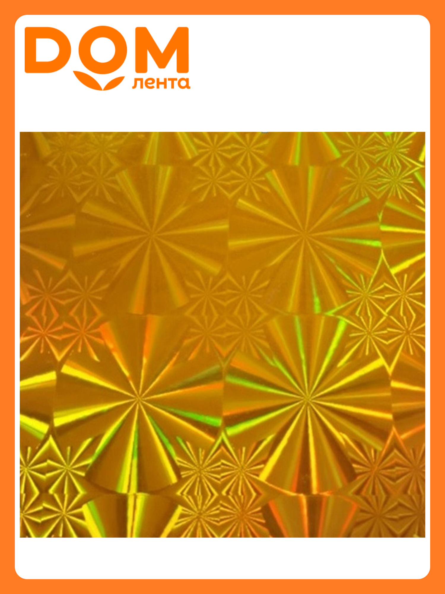 Декоративная самоклеющаяся пленка Delux голография желтая 120 мкм 0,45х2 м