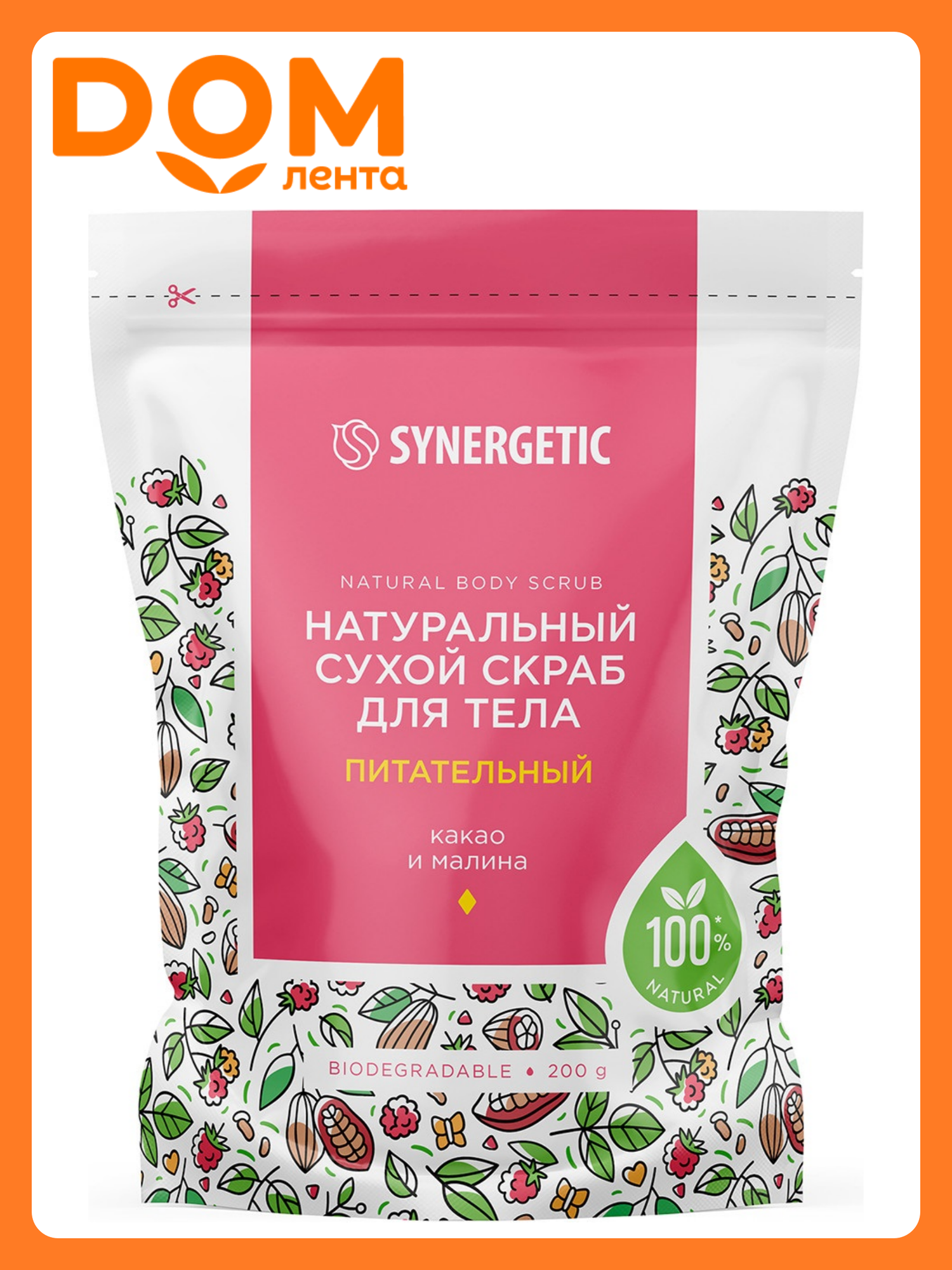 Сухой скраб для тела synergetic питательный какао и малина 200 г
