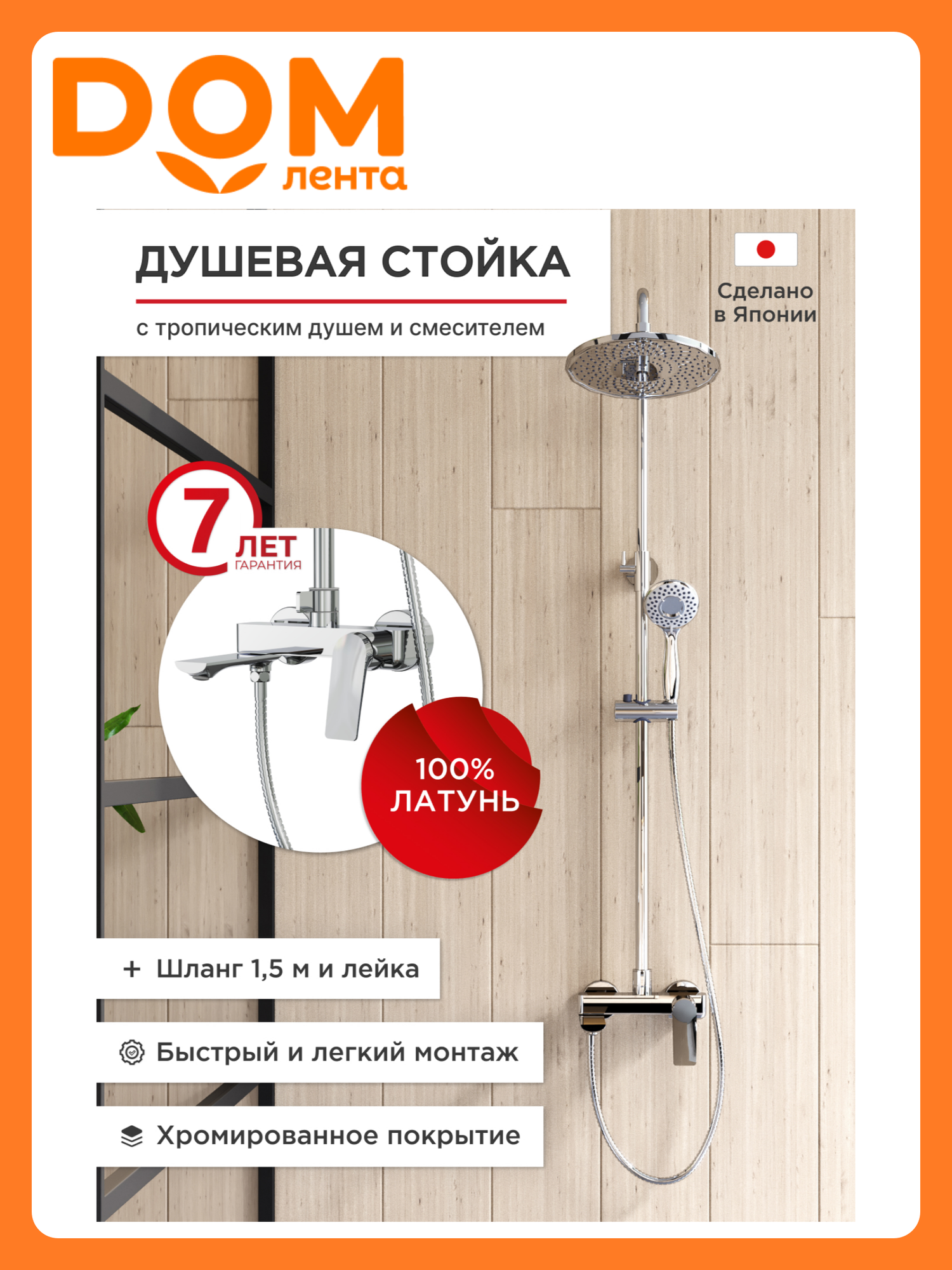 Душевая стойка с поворотным смесителем TOKITO 153х25х52 Хромовый