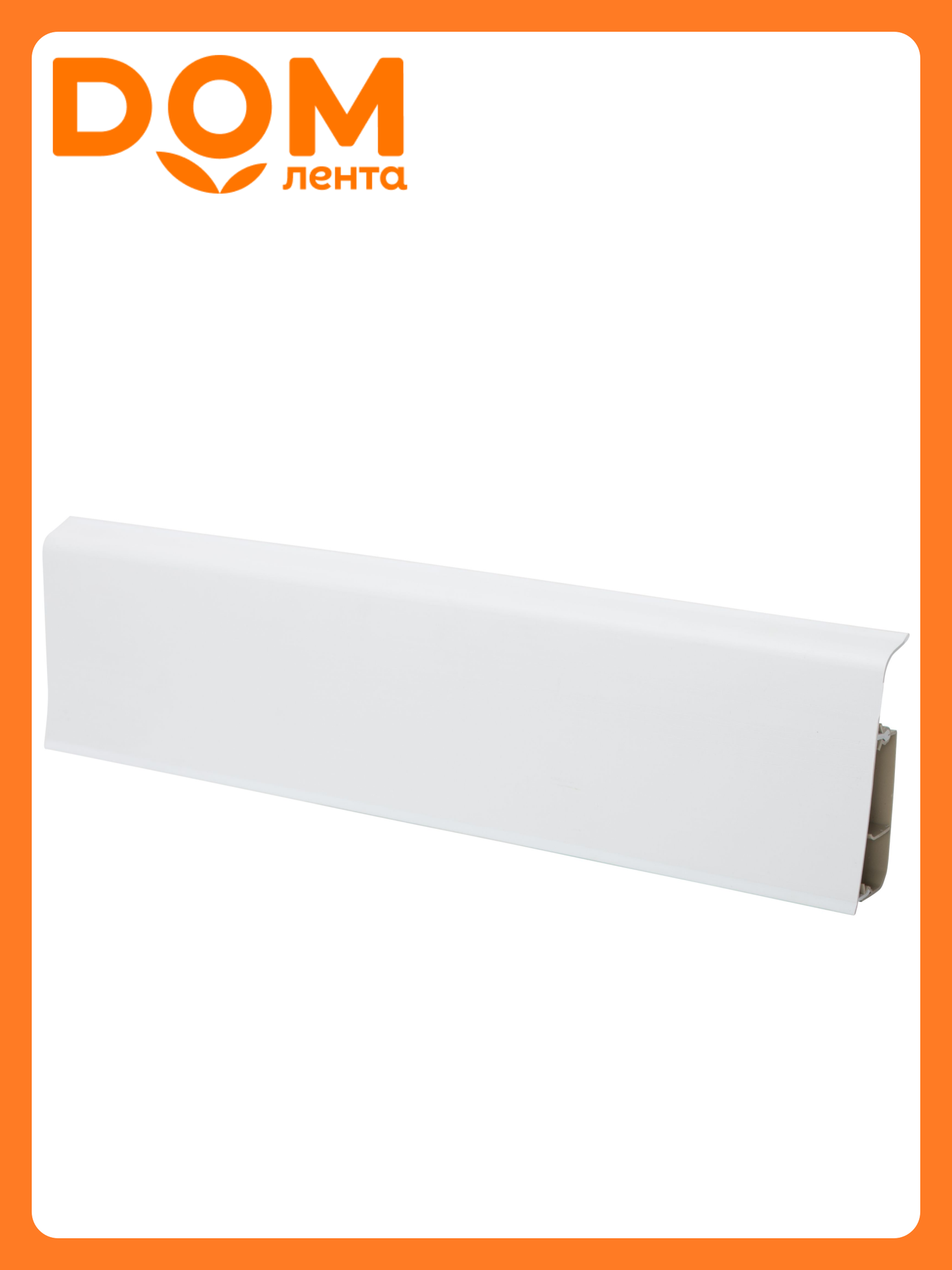 Плинтус Salag Lima, ПВХ, белый, матовый, с кабель-каналом, 2500 мм